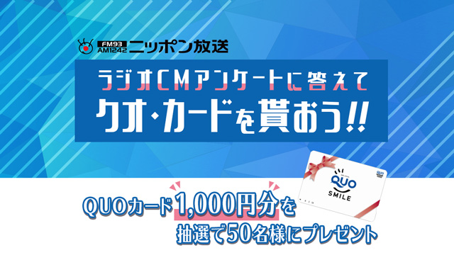 ニッポン放送 ラジオAM1242+FM93