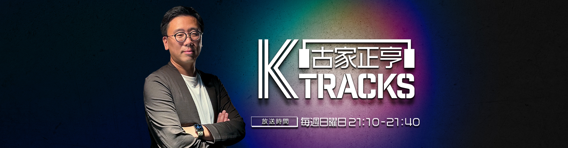 2PM ウヨン 古家正亨 KTRACKS…★ | This Is Love ～2PM♡ジュノ～3