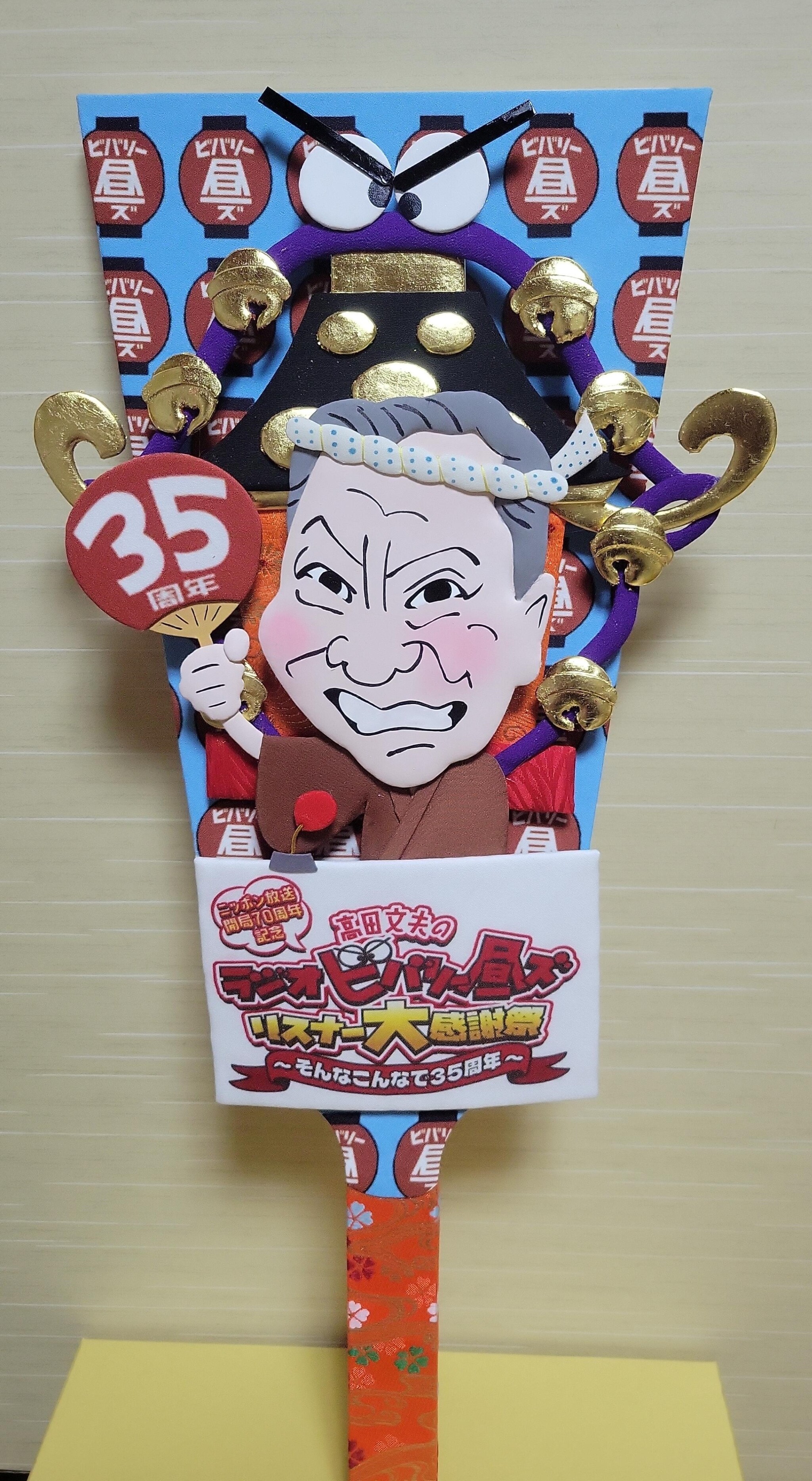 第80回『歳末風景』 | 高田文夫のおもひでコロコロ | ニッポン放送 ラジオAM1242+FM93