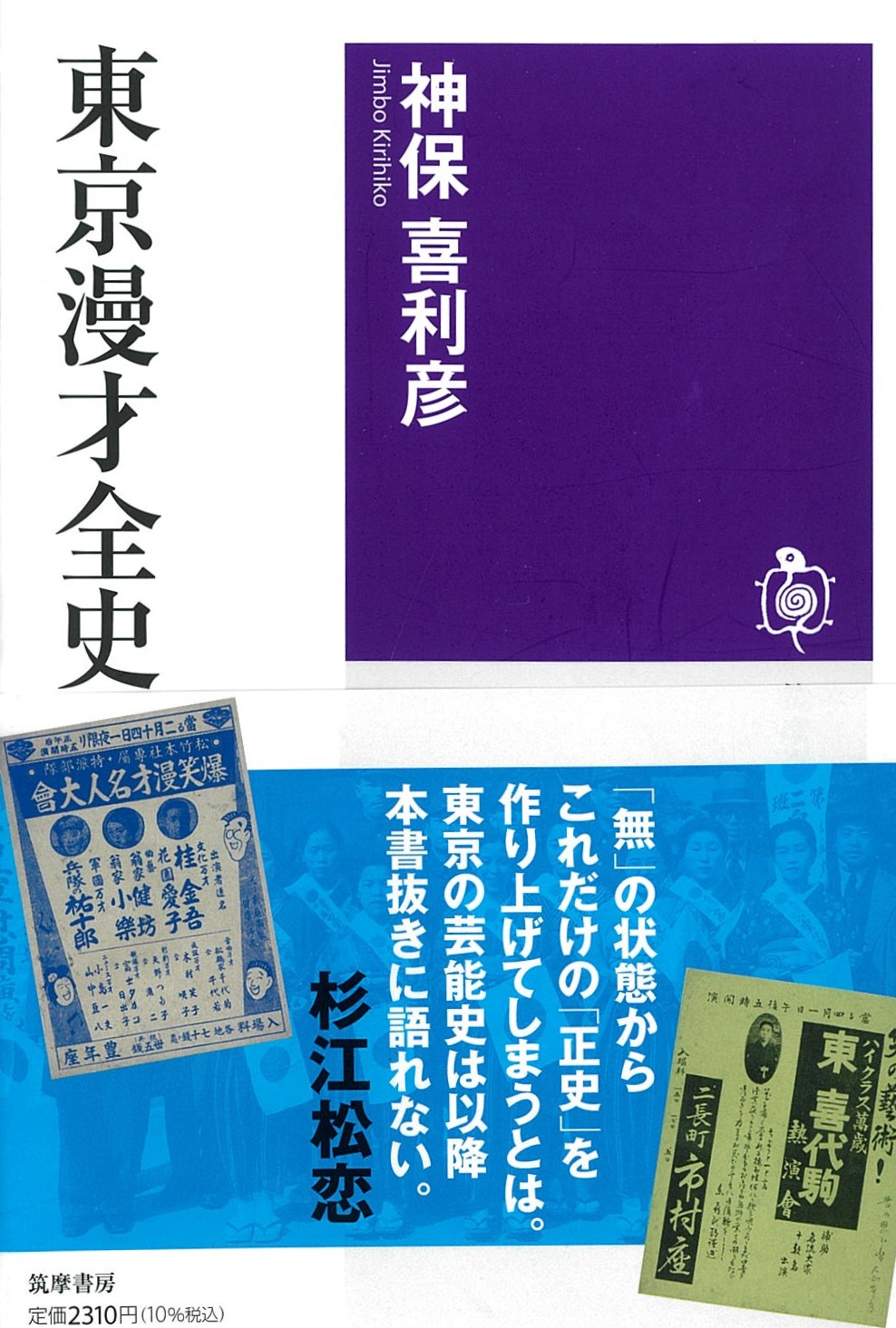 第80回『歳末風景』 | 高田文夫のおもひでコロコロ | ニッポン放送 ラジオAM1242+FM93