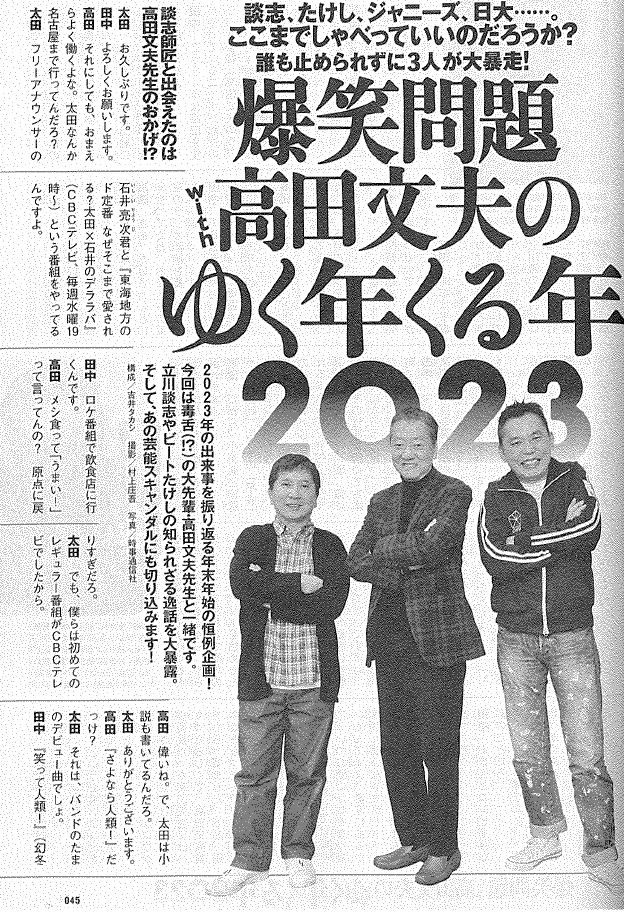 第80回『歳末風景』 | 高田文夫のおもひでコロコロ | ニッポン放送 ラジオAM1242+FM93