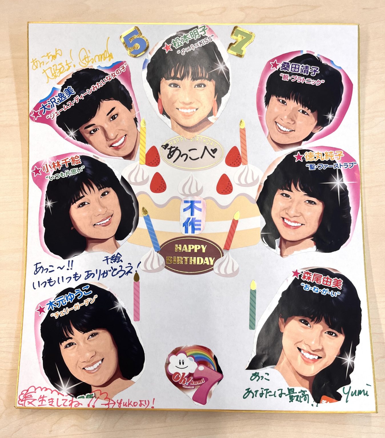 史上最高の下剋上タレント・松本明子登場！ | 徳光和夫 とくモリ！歌謡サタデー | ニッポン放送 ラジオAM1242+FM93