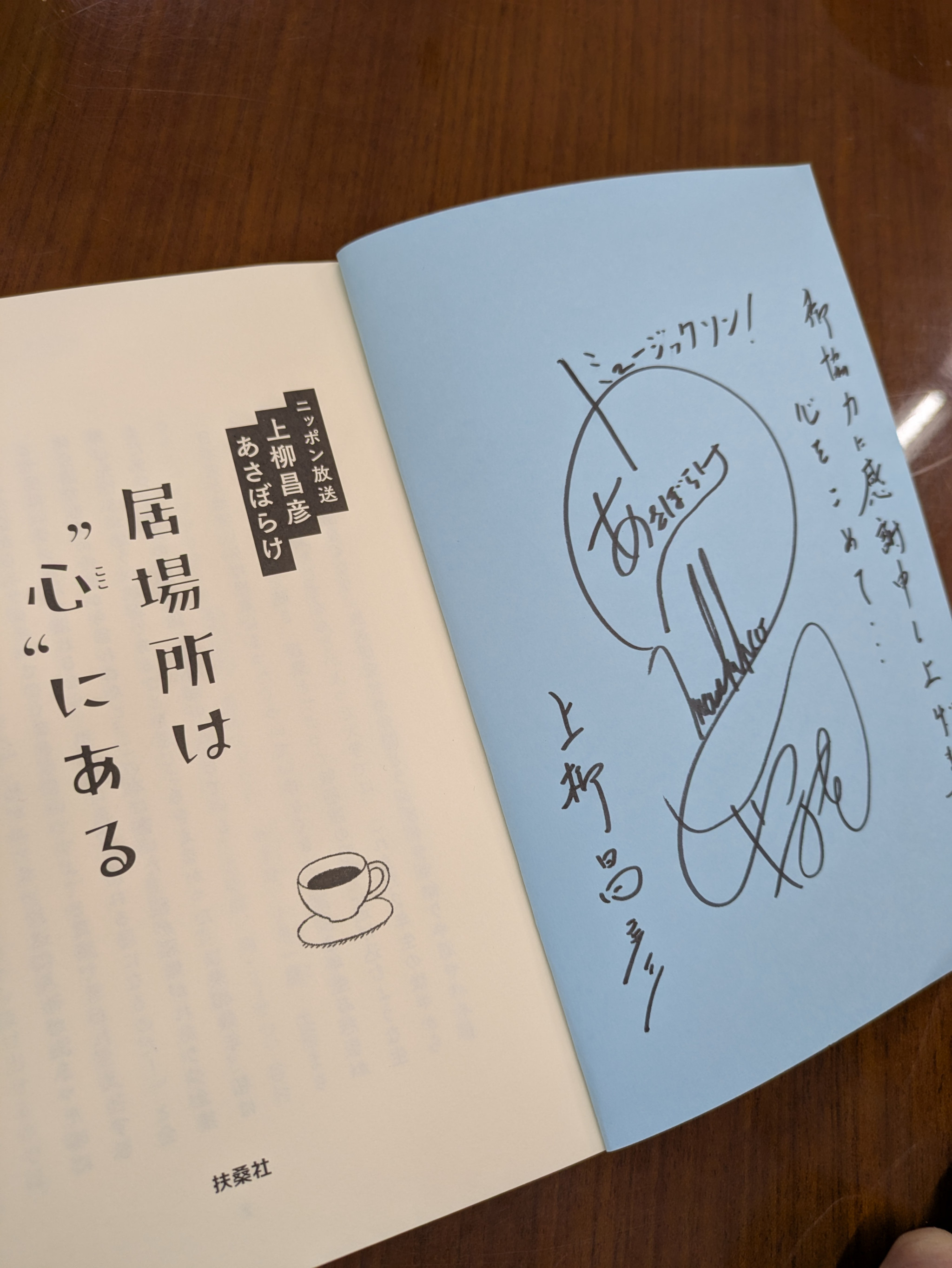 チャリティーオークションに参加してます！ | 上柳昌彦 ラジオの人 | ニッポン放送 ラジオAM1242+FM93