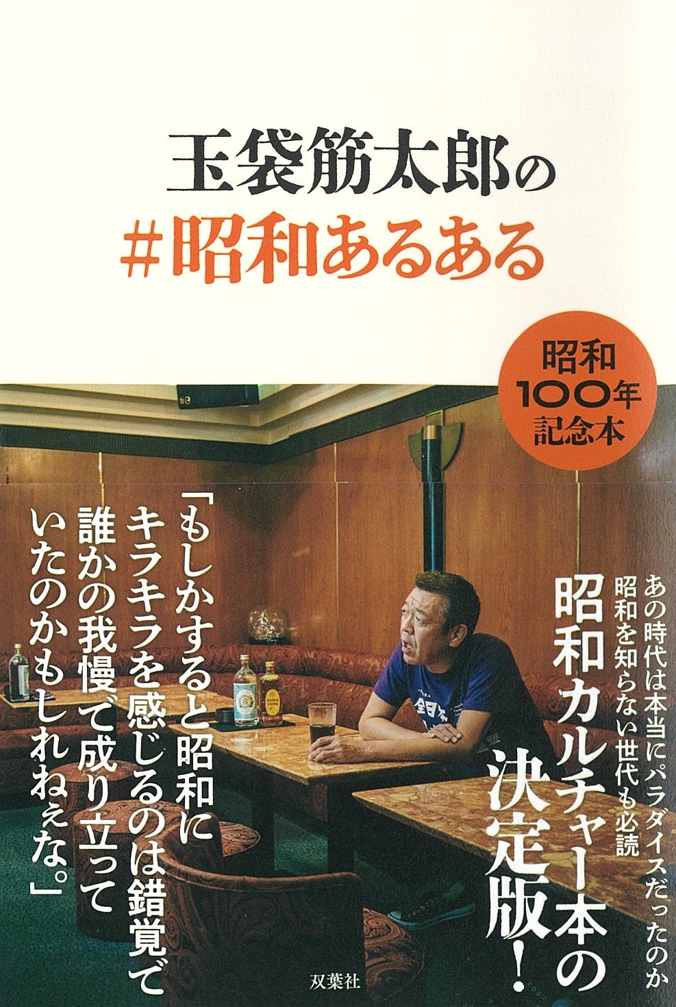 第115回『新刊本だらけ』 | 高田文夫のおもひでコロコロ | ニッポン放送 ラジオAM1242+FM93