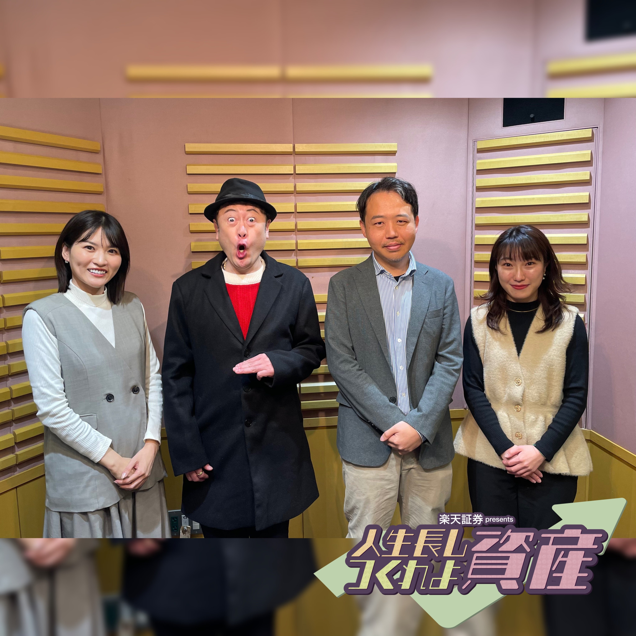 楽天証券 presents 人生長し、つくれよ資産 | ニッポン放送 ラジオAM1242+FM93