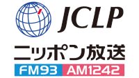 日本気候リーダーズ・パートナーシップ（JCLP）に賛助会員として加盟 | ニッポン放送 ラジオAM1242+FM93